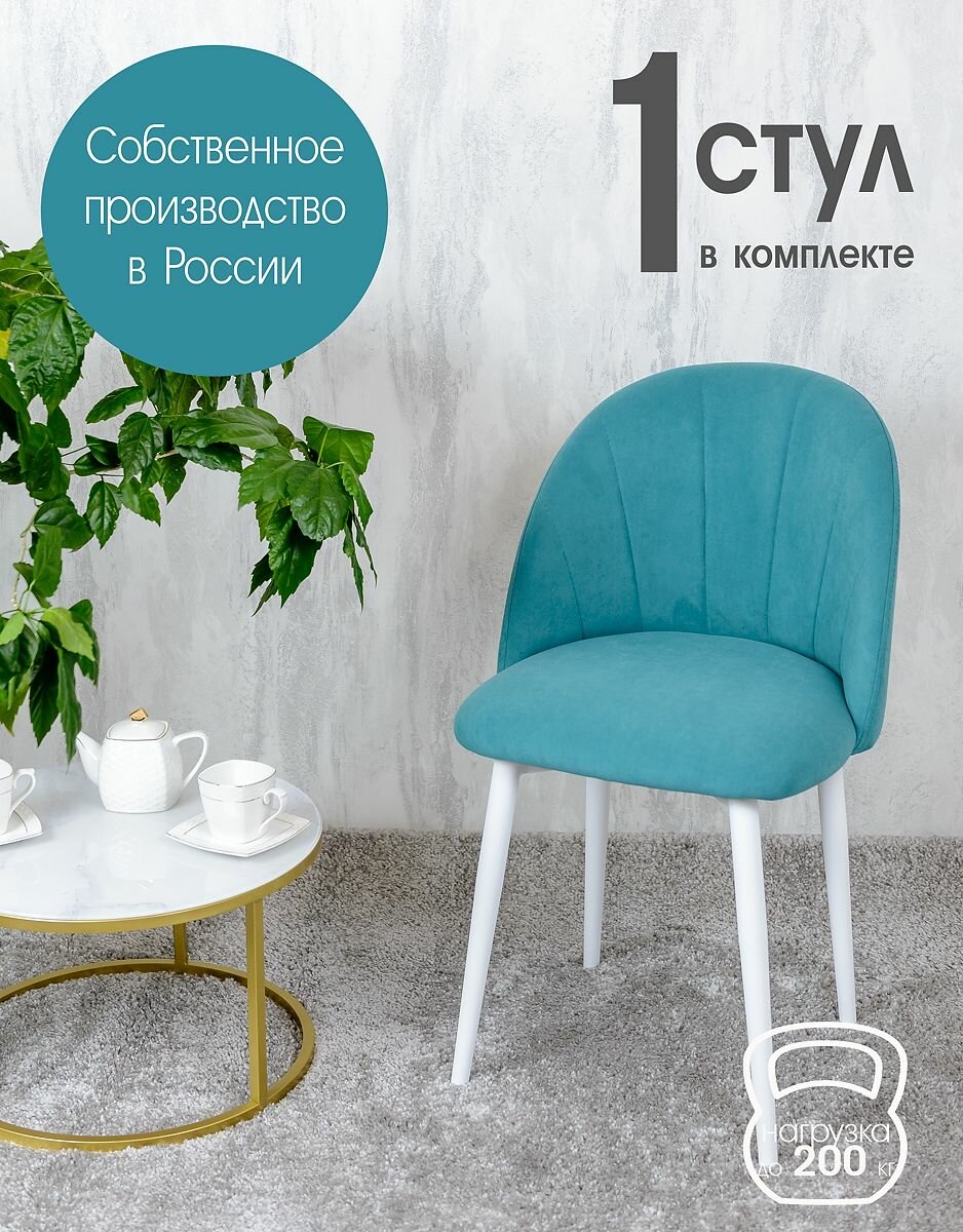 Стул кухонный мягкий Лотос 1 шт, бирюзовый