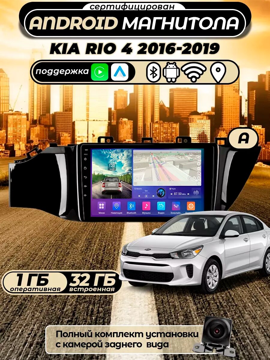 Магнитола для Kia RIO 4 2016 - 2019 1/32 Gb, Bluetooth, FM/AM, GPS