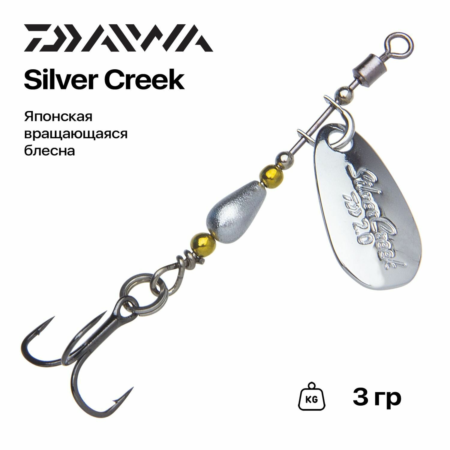 Блесна Daiwa Silver Creek Spinner, 3 гр, #Silver