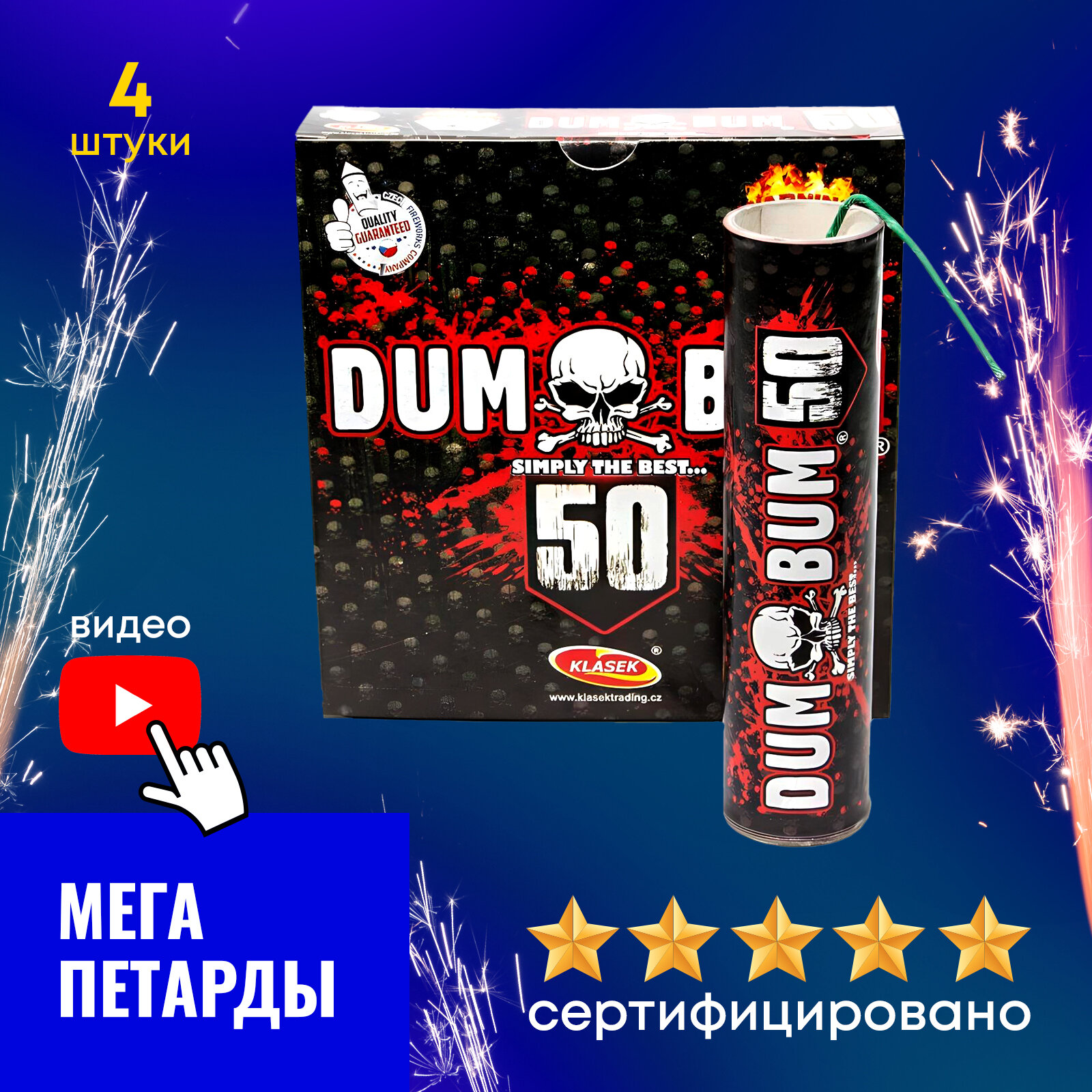 Петарды фитильные DUM BUM 50 (4 штуки в коробке) Мега-мощные