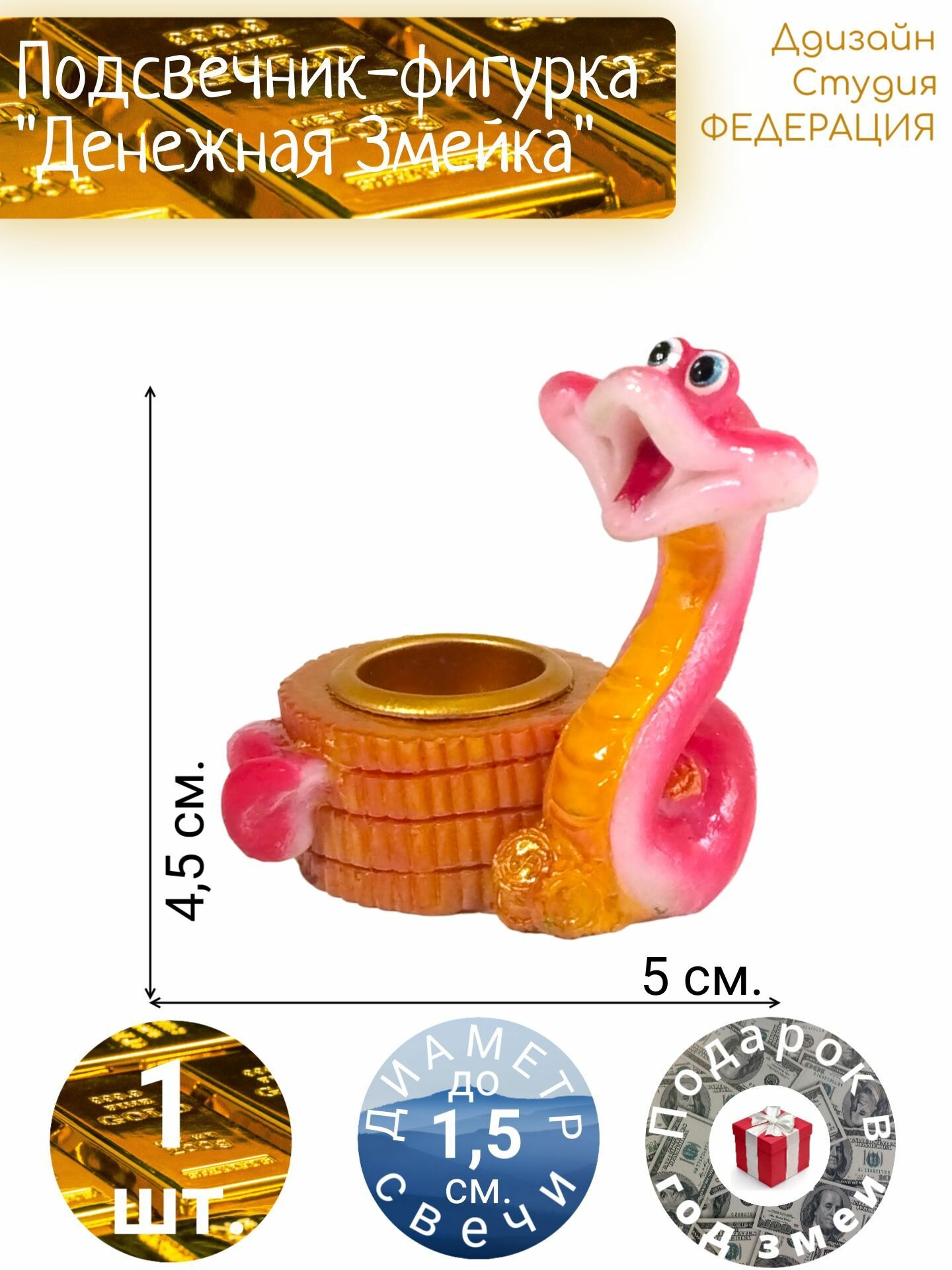 Подсвечник фигурка, денежная змейка, 5 см, новый год змеи 2025, розовый - 1 шт