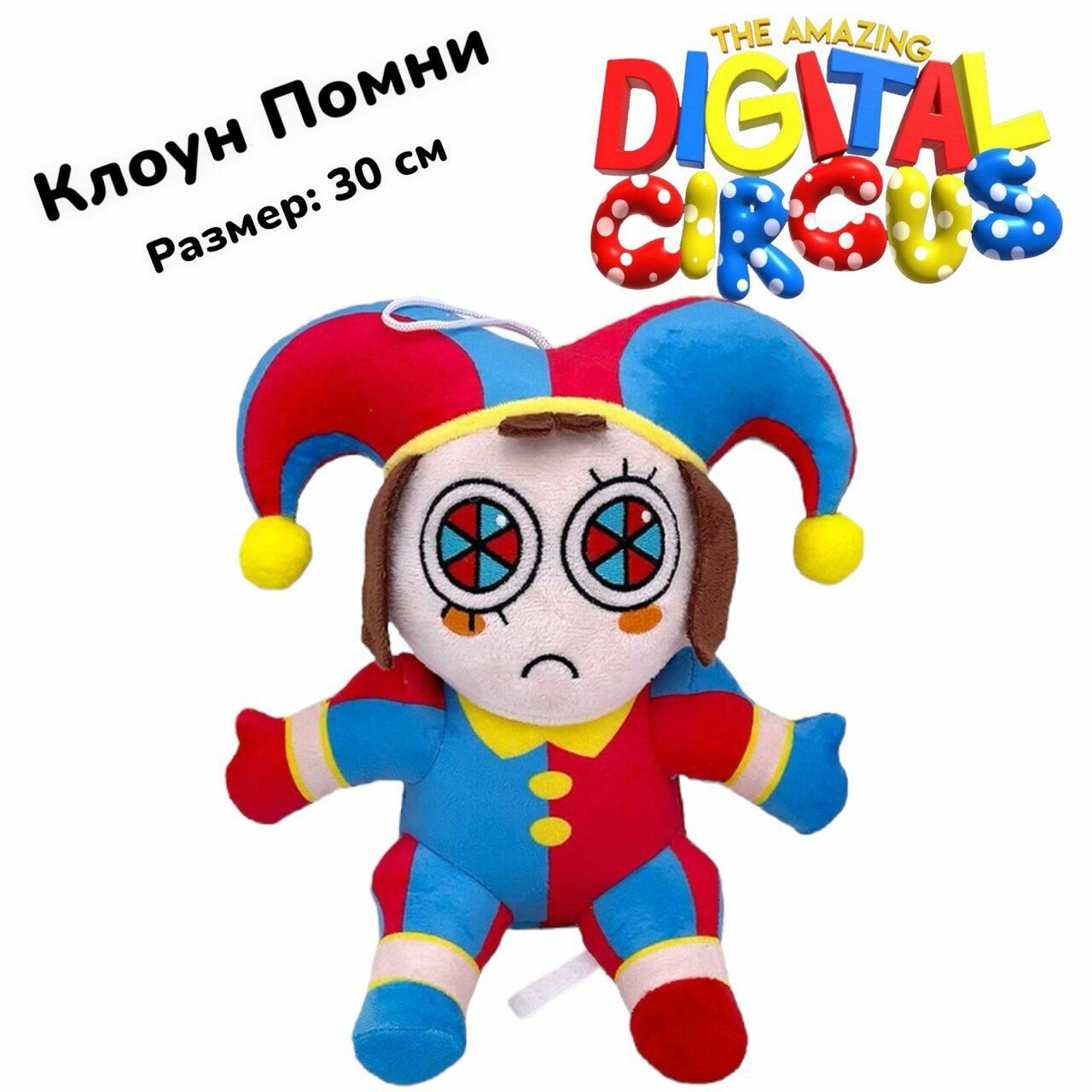 Мягкая игрушка клоун Помни Цифровой цирк 30 см