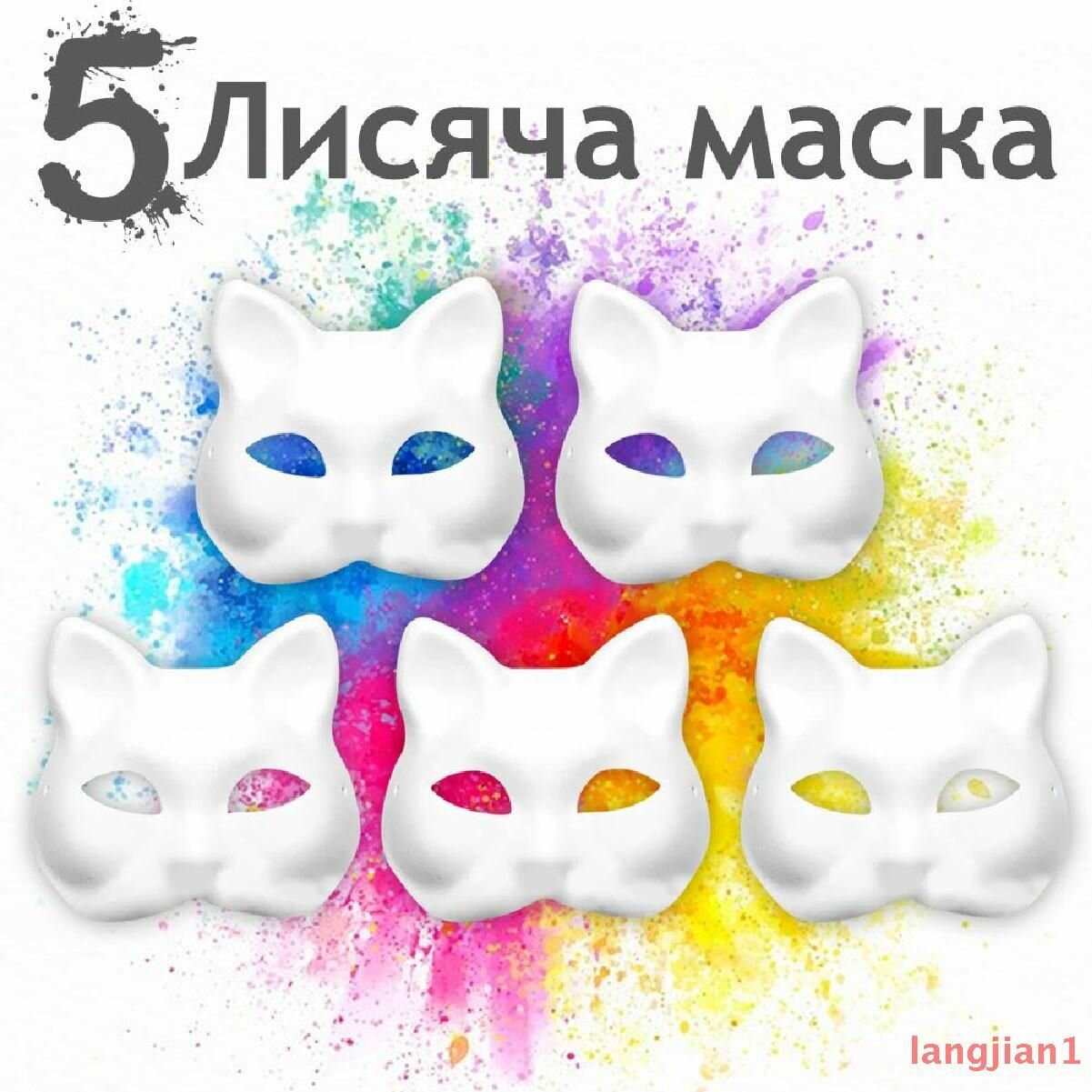 Маска для квадробики, раскрашивания и декорирования, кошкиTQB2