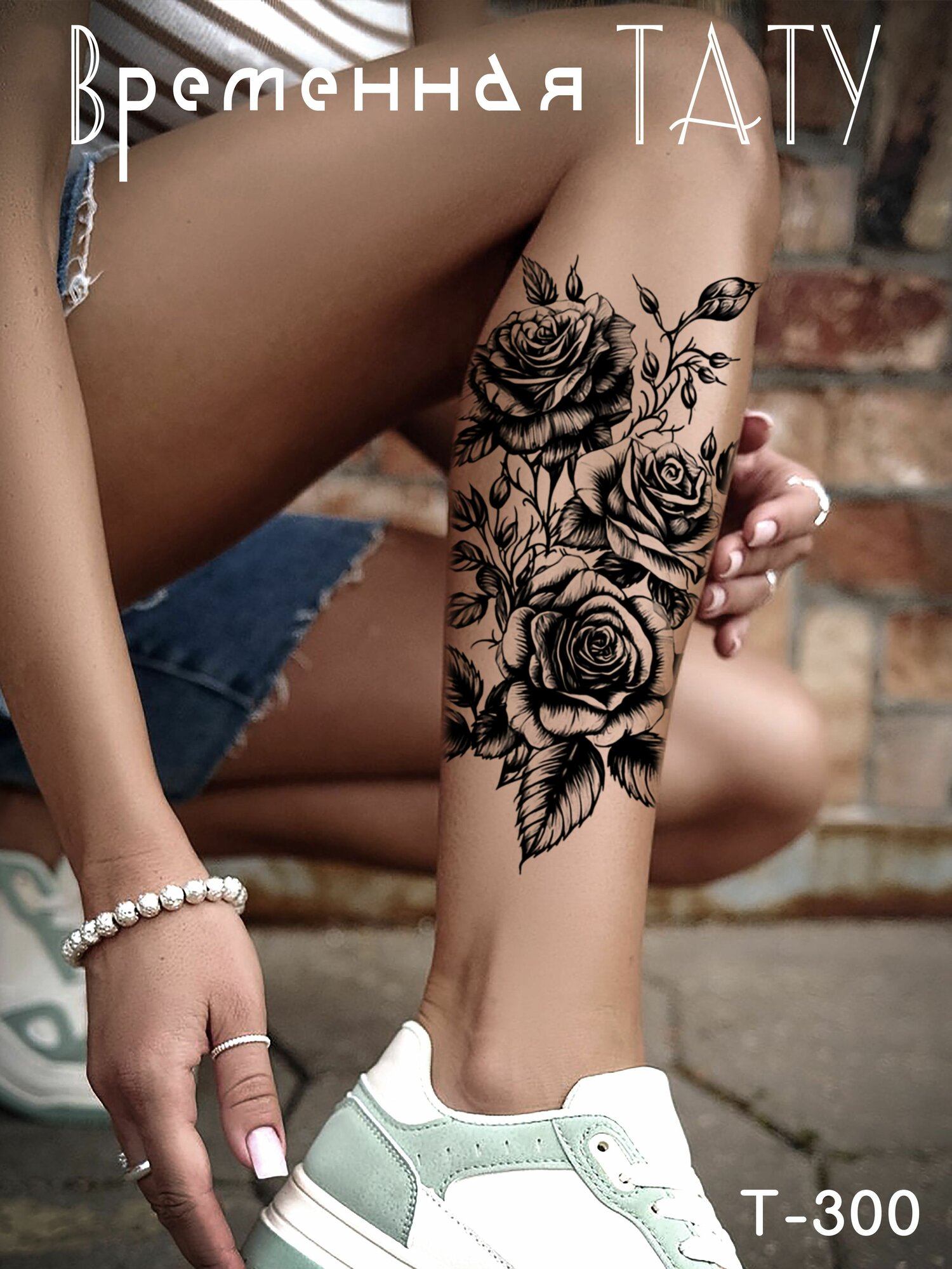 Временная переводная тату Для всех (НЕ чернила). Размер 210х150мм
