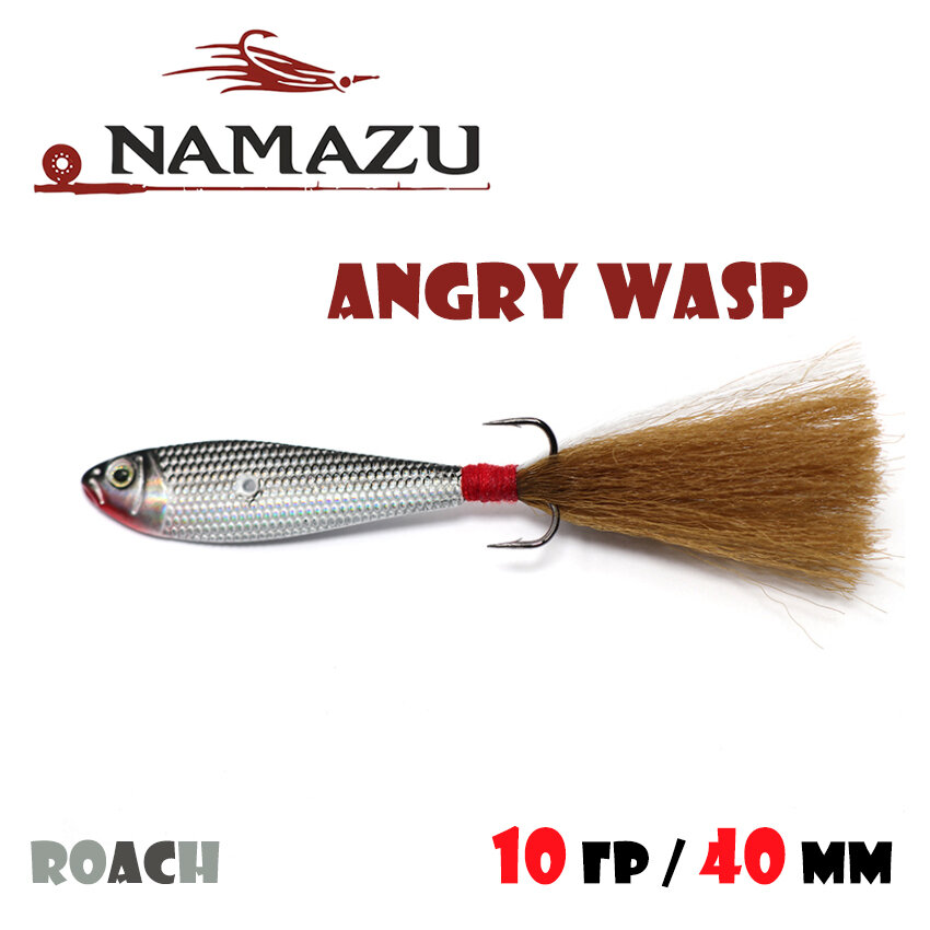 Бокоплав Балансир для зимней рыбалки Namazu Angry Wasp 10г/40мм #07 Roach