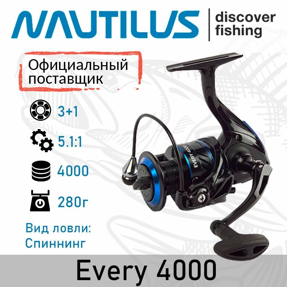 Катушка спиннинговая Nautilus Every 4000