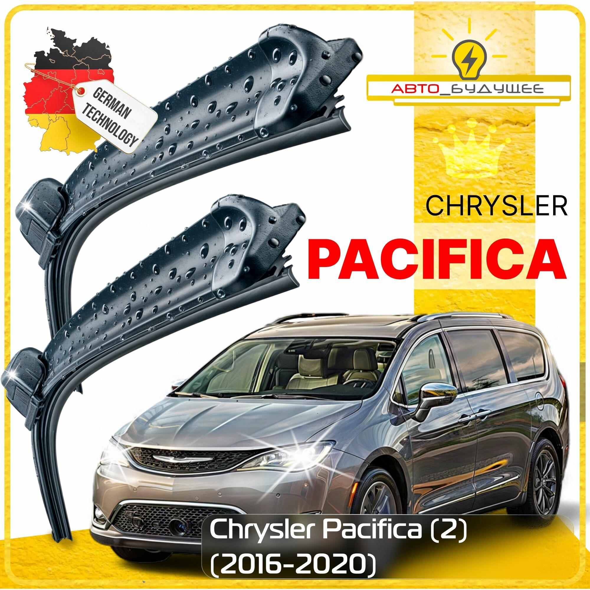 Дворники Chrysler Pacifica (2) Крайслер Паcифика 2016 2017 2018 2019 2020 Щетки стеклоочистителя бескаркасные автомобильные к-т 2шт, 650мм-500мм