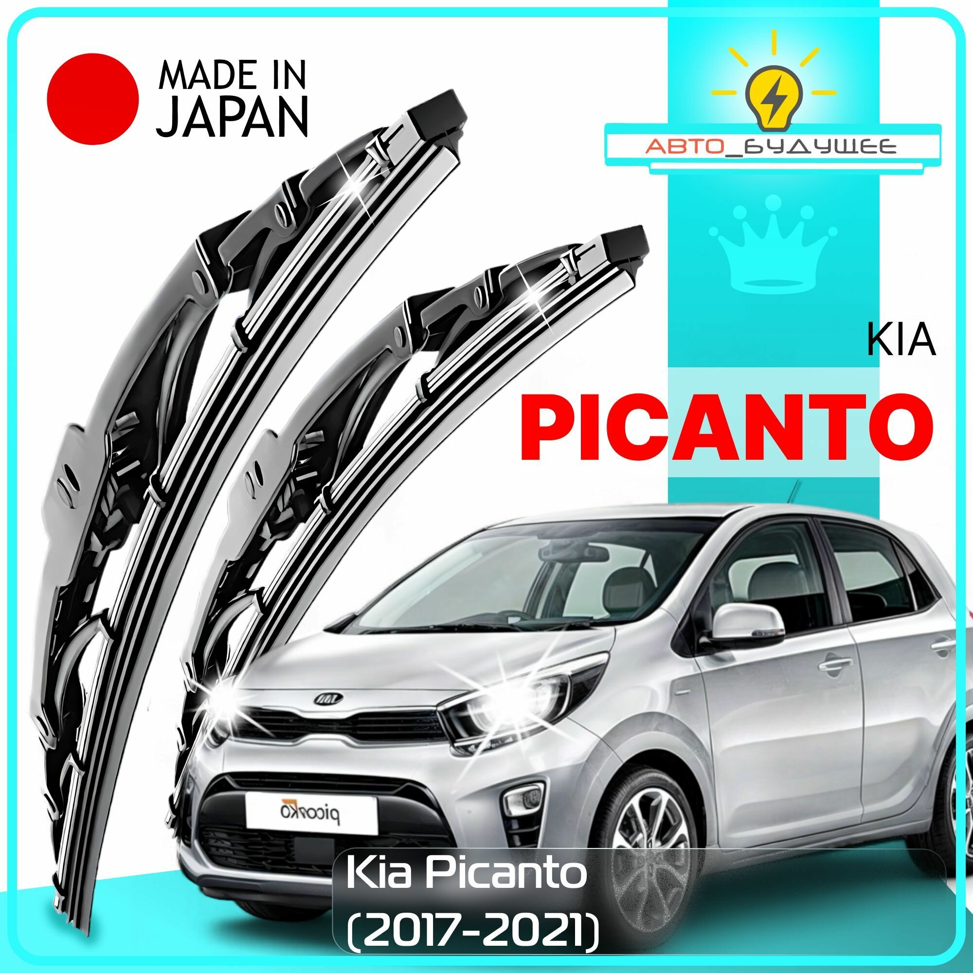Дворники Kia Picanto Киа Пиканто JA 2017 2018 2019 2020 2021 Щетки стеклоочистителя бескаркасные /япония/ Крючок 9x3 600-350