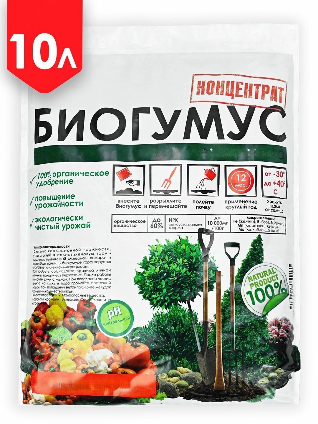 Удобрение, 10 л, для ускорения роста, биогумуc концентрат. Содержит целый комплекс необходимых питательных веществ и микроэлементов. Вносится с ранней весны до поздней осени.