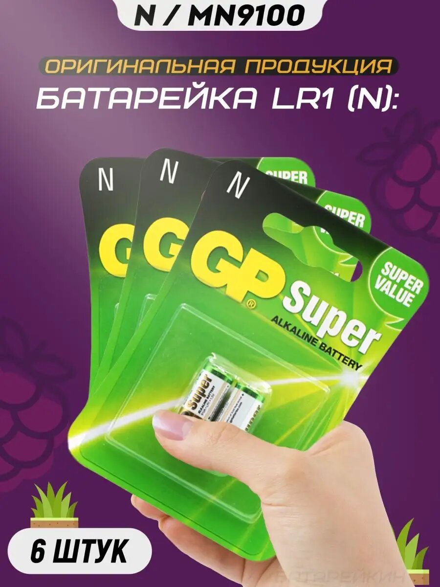Щелочная батарейка LR1 1.5v N MN9100
