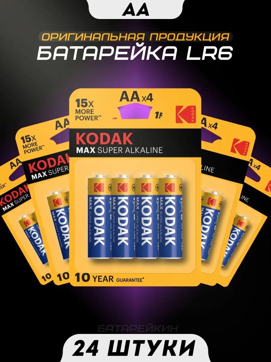 Щелочная Батарейка LR6 АА