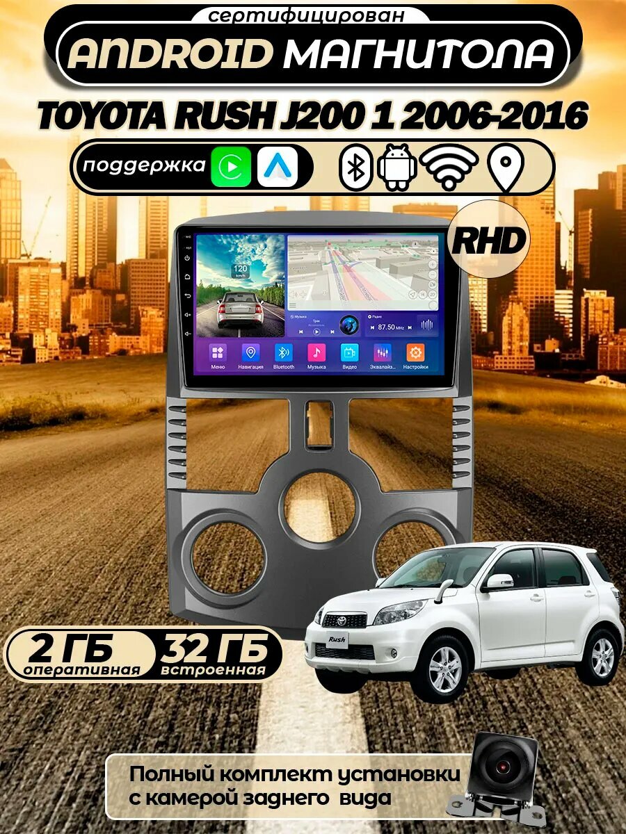 Магнитола Toyota Rush J200 1 2006-2016 2/32 Gb, Bluetooth, FM/AM, GPS
