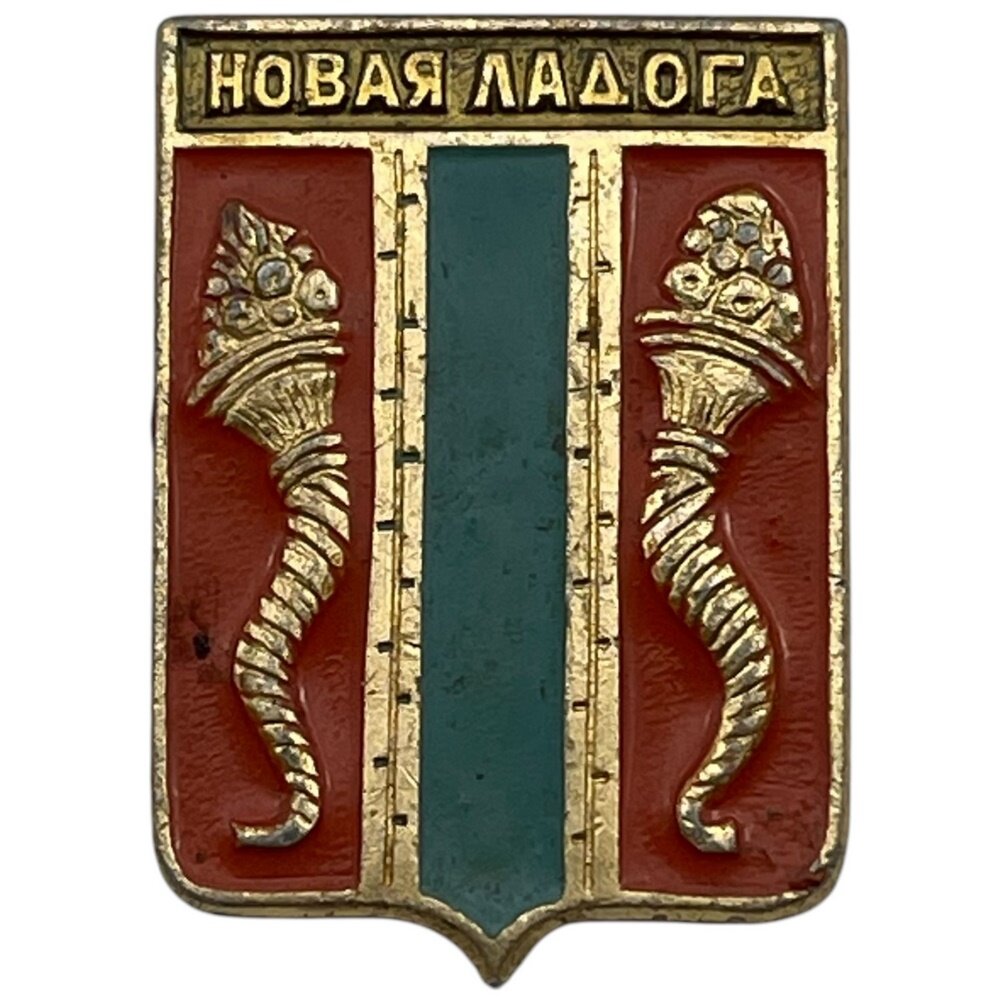 Знак "Новая Ладога. Герб" СССР 1969-1972 гг. (Русский сувенир, квадраты)