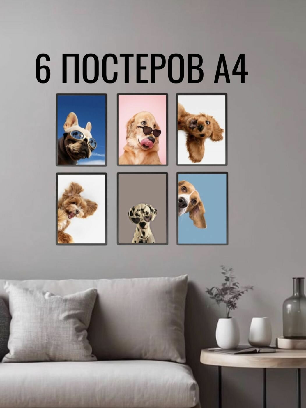 Забавные песики. А4 30x21см. 6шт