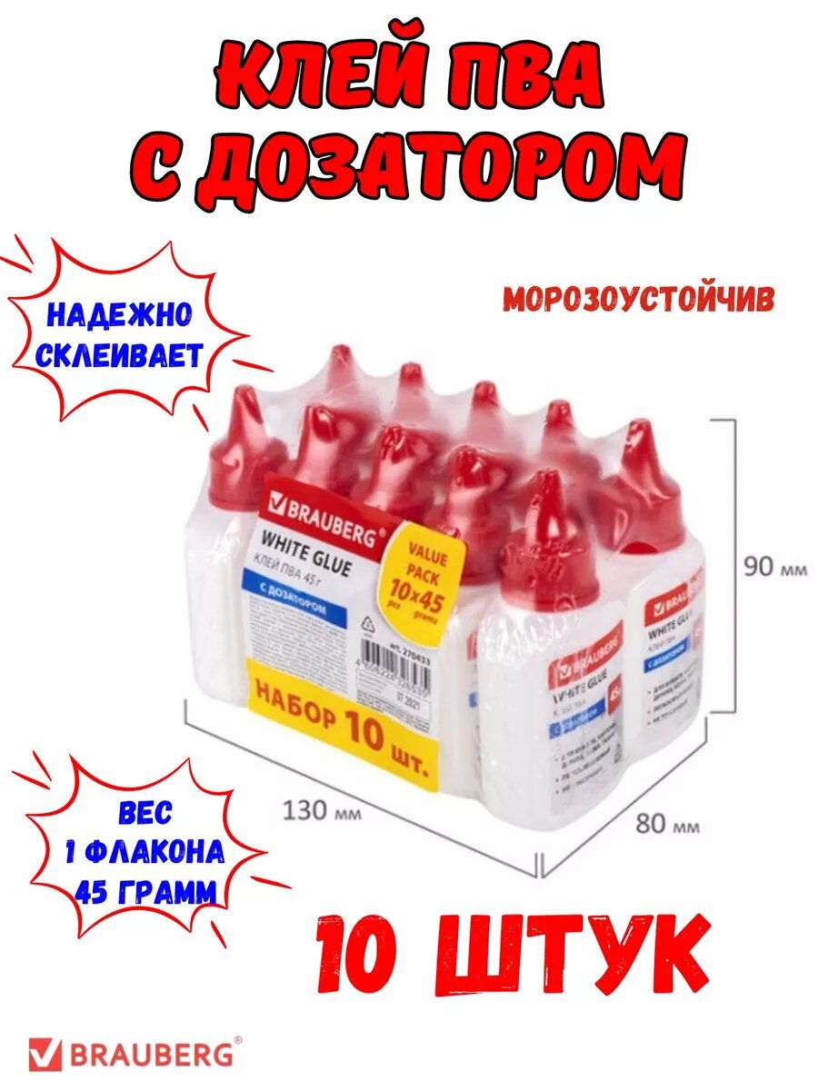 Клей ПВА канцелярский с дозатором набор 10 штук