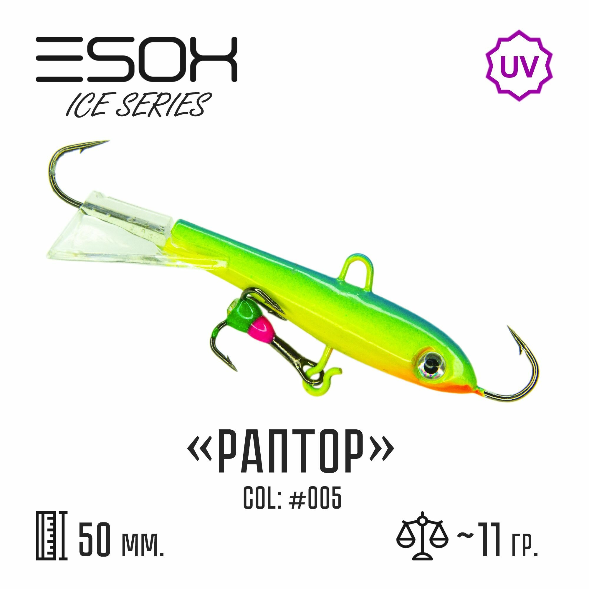Балансир рыболовный ESOX RAPTOR 50мм, 11гр