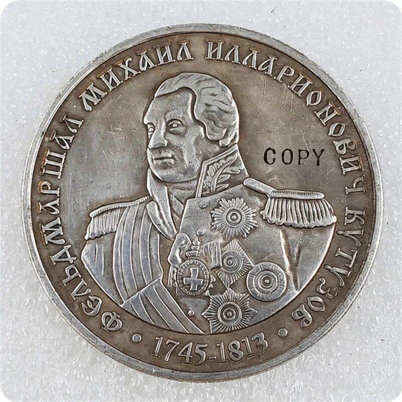 Копия медали Кутузова, Михаил Илларионович, 1745-1813, серебро, 2660