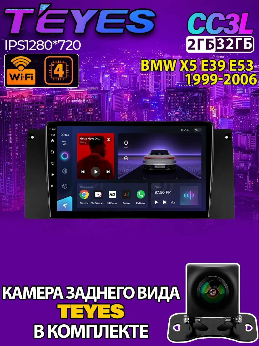 Магнитола CC3l Teyes BMW X5 E39 E53 1999-2006 2/32 Gb, Bluetooth, FM/AM, GPS