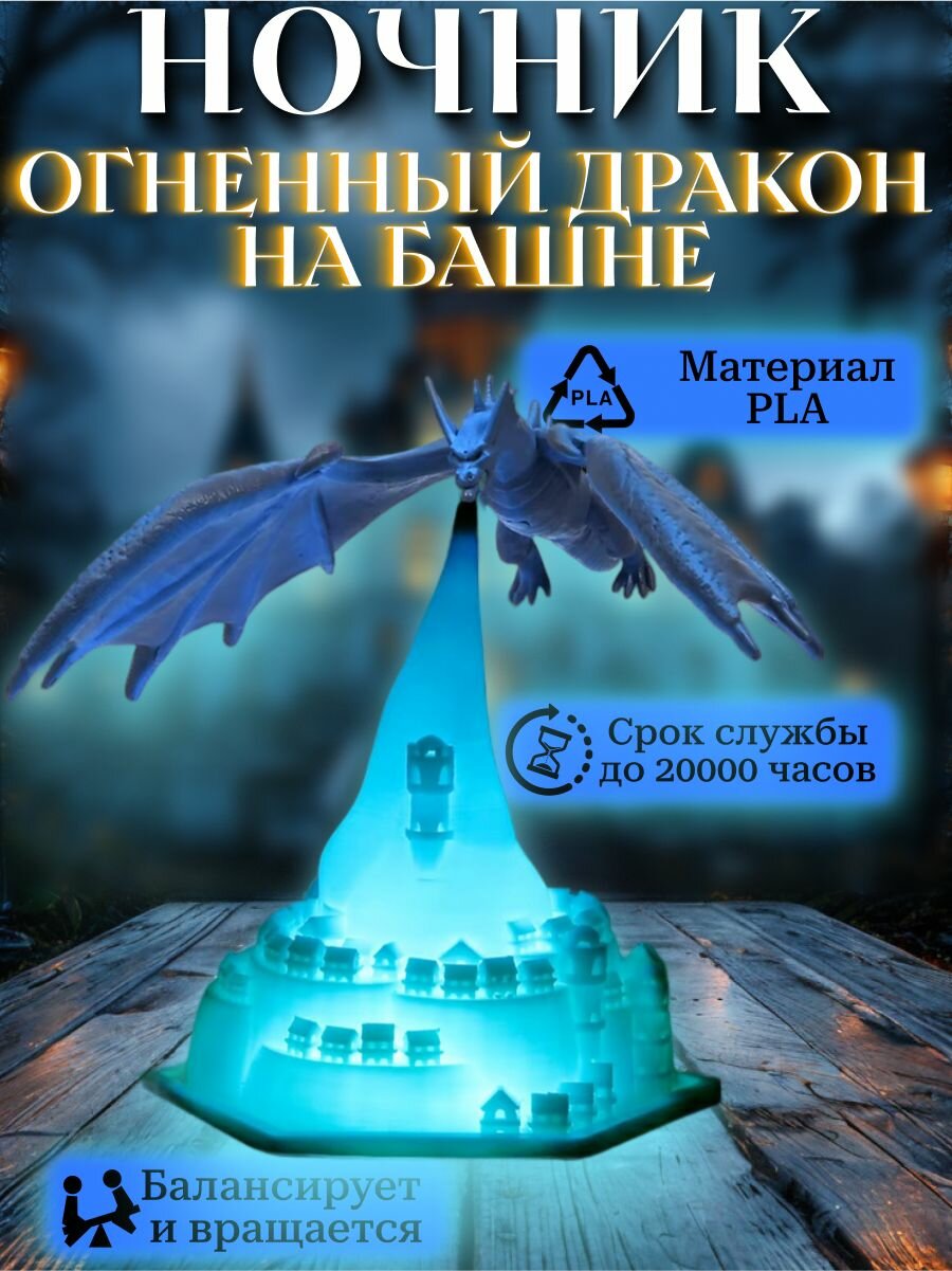 Ночник "Огненный дракон на башне"