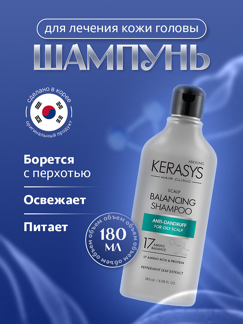 Шампунь для склонных к жирности волос Уход за кожей головы 180мл