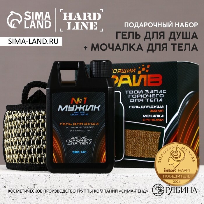 Подарочный набор косметики Настоящий драйв, аромат агарового дерева и пряностей, HARD LINE