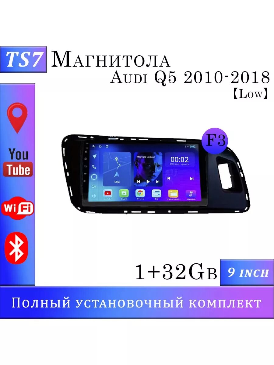 Магнитола TS7 Audi Q5 2010-2018 1/32Gb, Bluetooth, FM/AM, GPS