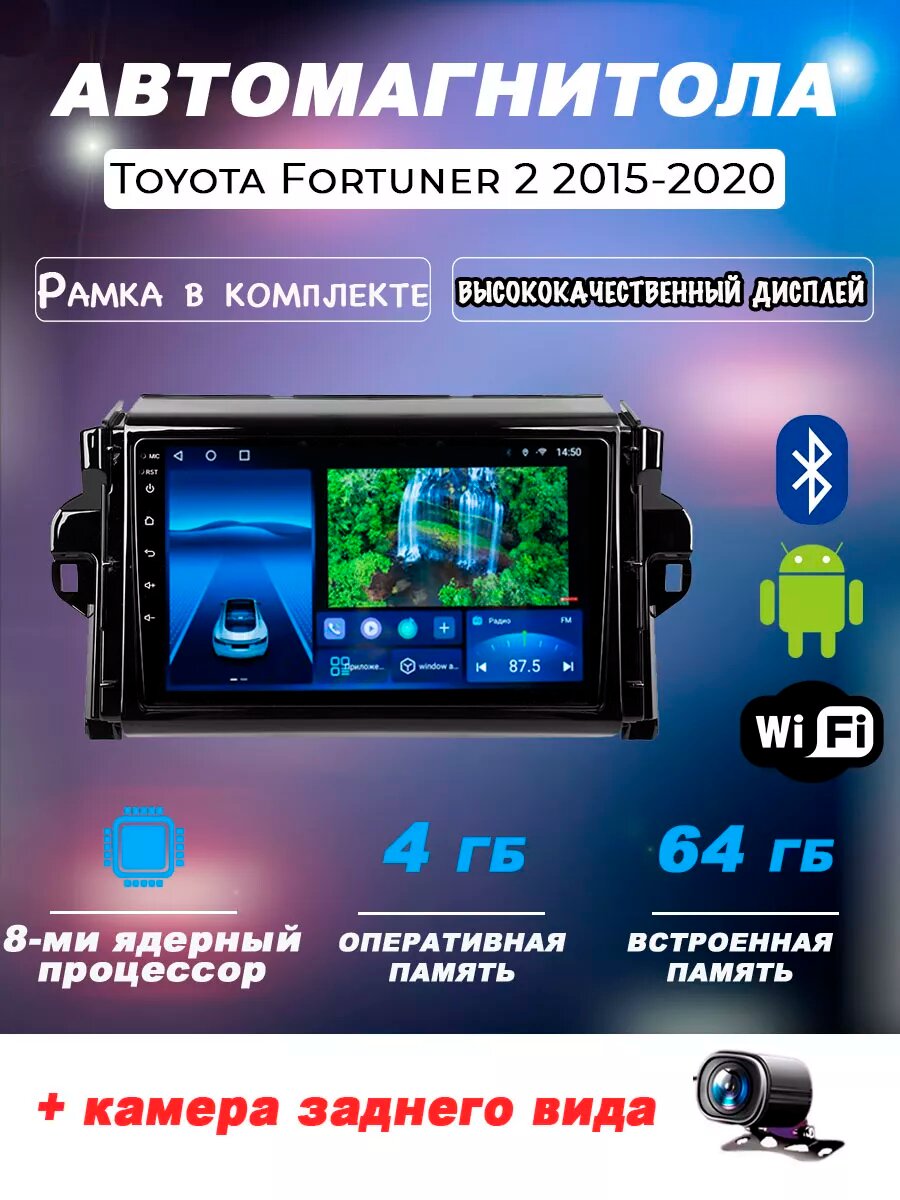 Автомагнитола TS18PRO Toyota Fortuner 2015-2018 4/64Gb, Bluetooth, FM/AM, GPS