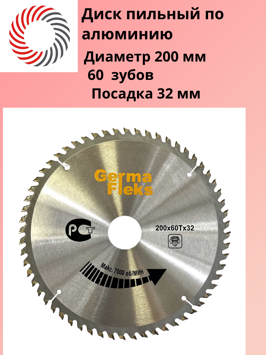Диск пильный по алюминию победитовый ф 200х60Тх32 мм. ENERGY