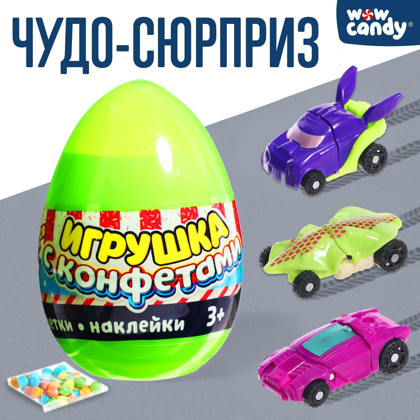 Игрушка в яйце WOOW TOYS "Чудо-сюрприз: Машинки", цвет микс, от 3 лет
