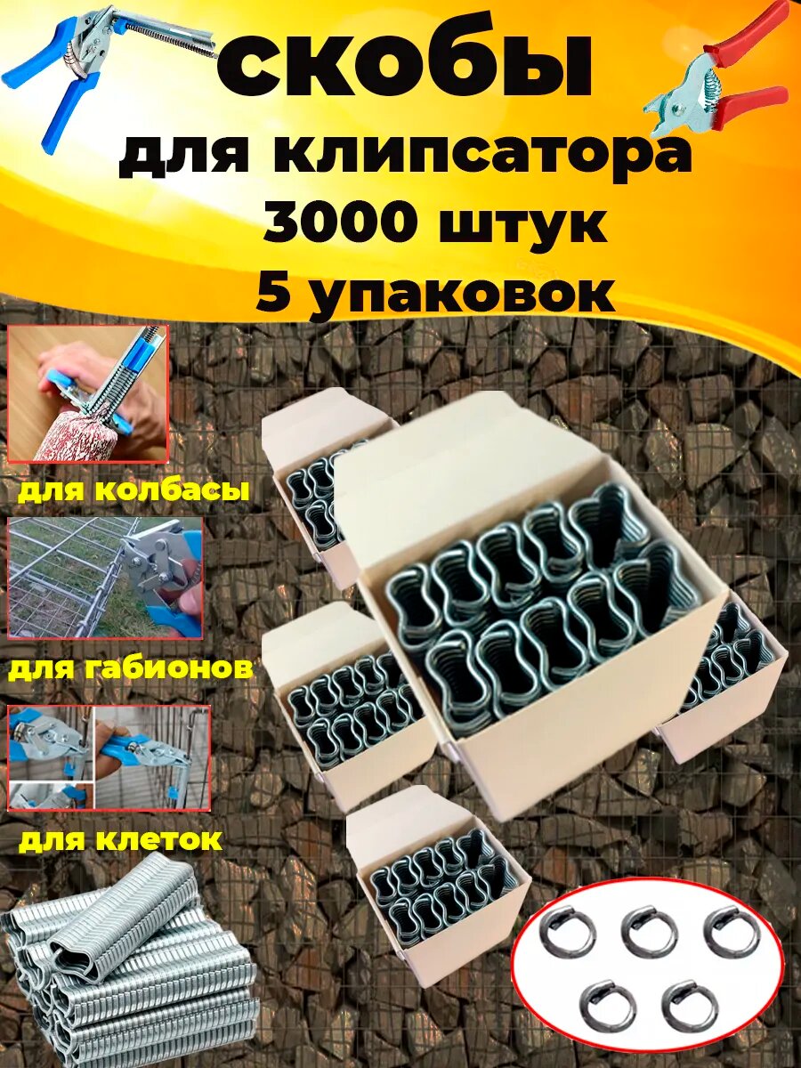 Скобы для клипсатора оцинкованные 3000 шт