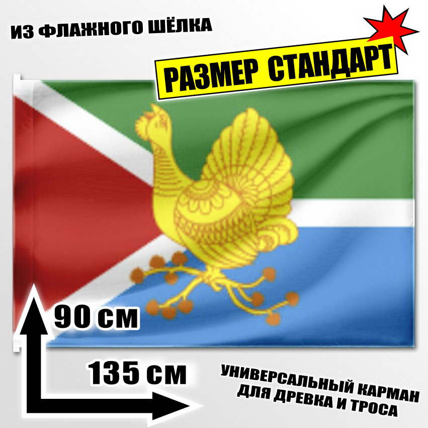 Флаг муниципального района Сосногорск 135x90 см.