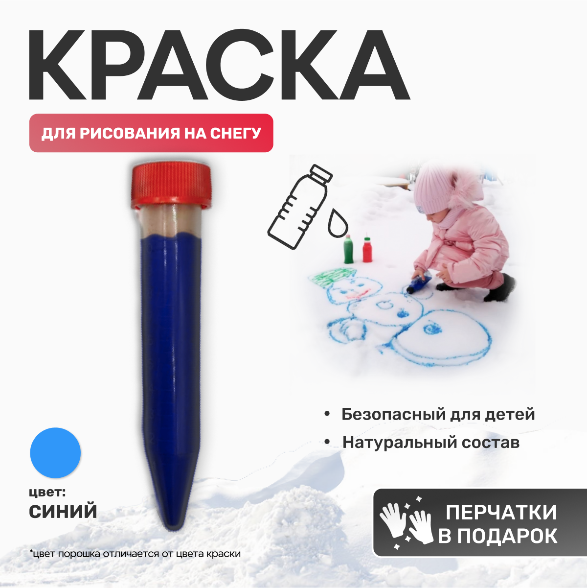 Краска для декорирования снежных и ледяных фигур, цвет синий