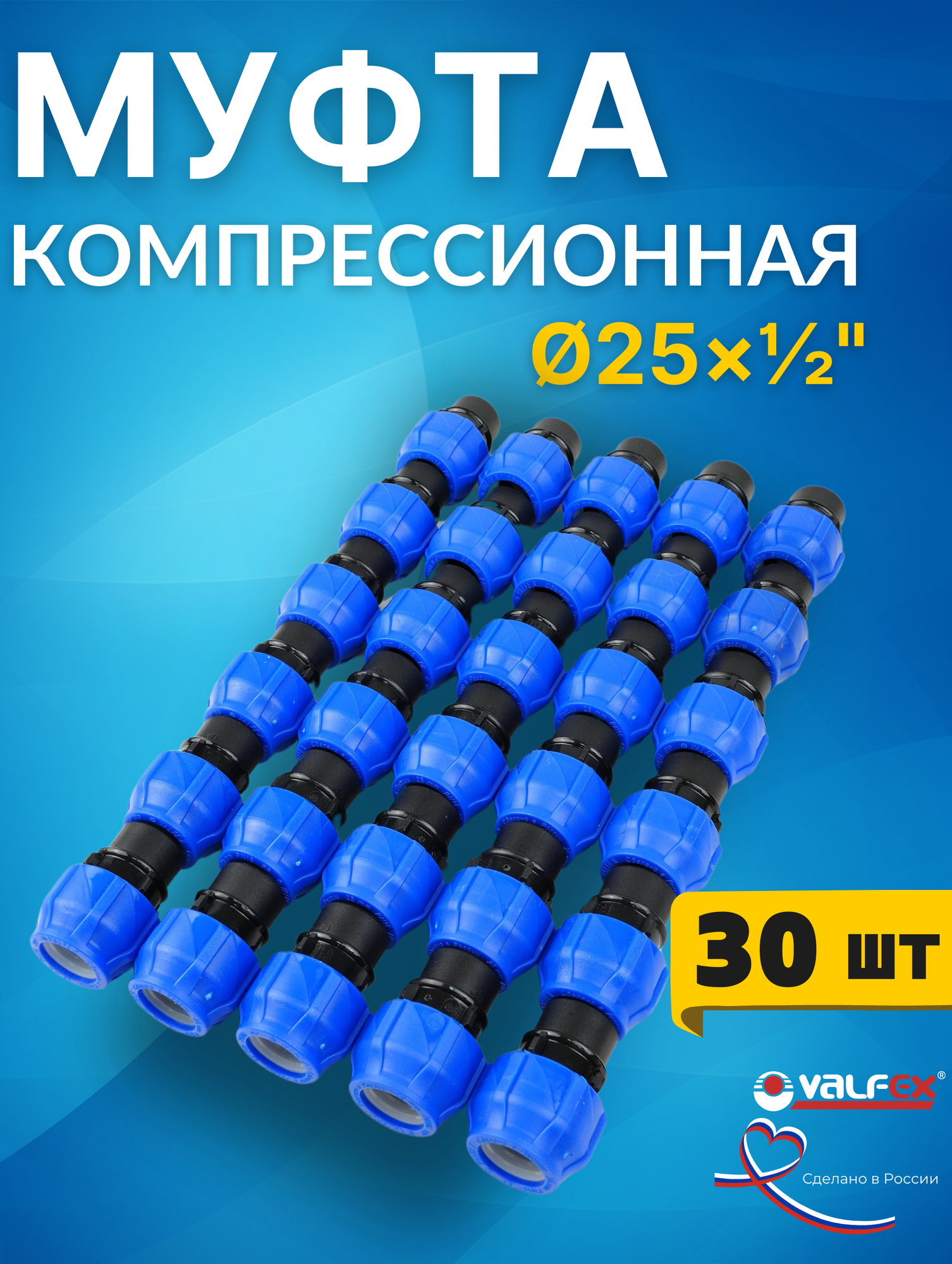 Муфта ПНД 25х1/2 внутренняя резьба (Valfex) 30шт.