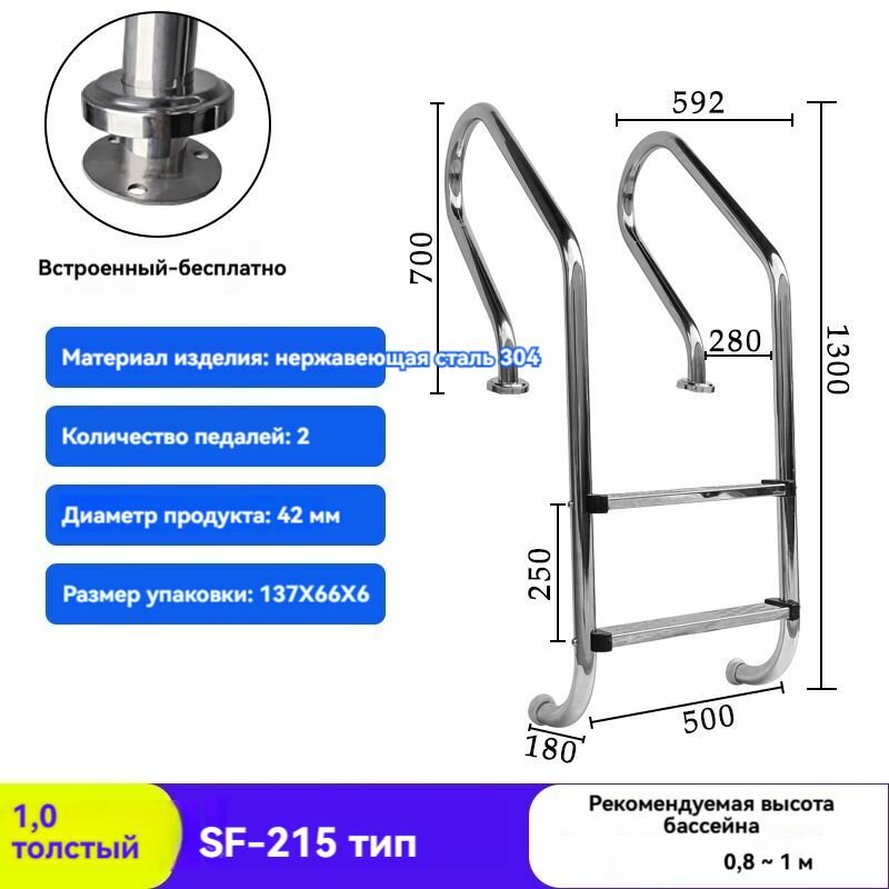 Лестница для бассейна