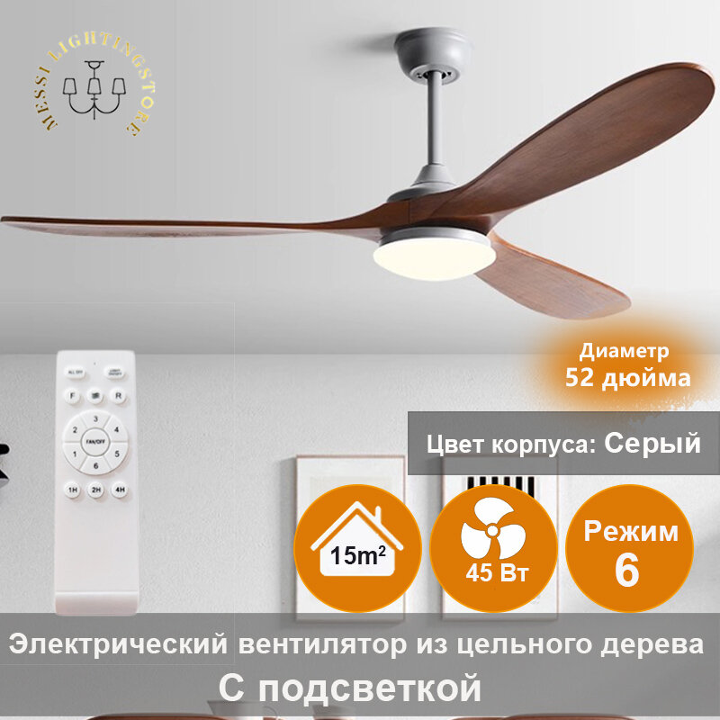 Подвесной электрический вентилятор с подсветкой, Samlist, A-52", 45 Вт, пульт дистанционного управления