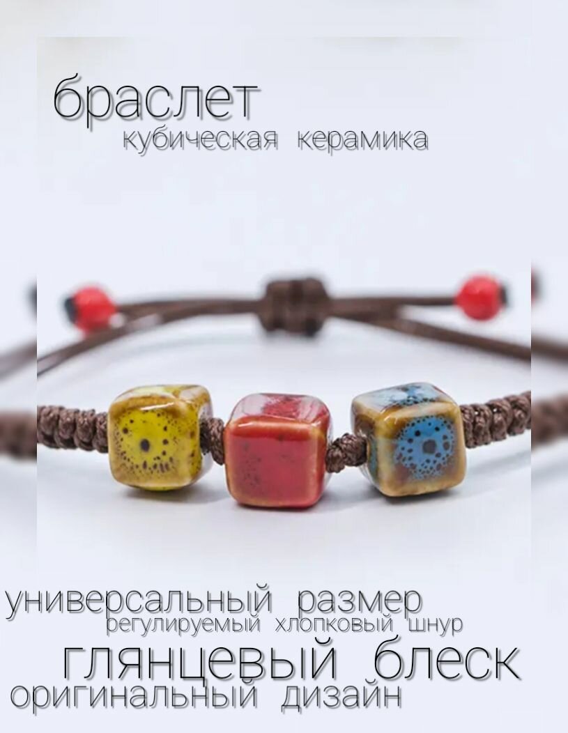 Браслет, керамика