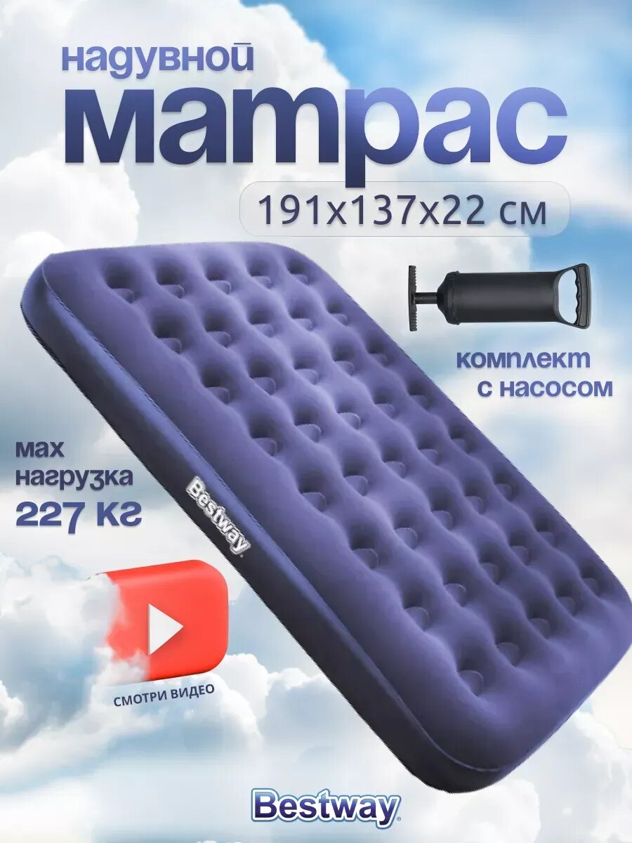 Матрас надувной Pavillo Airbed, полутороспальный, флокированный