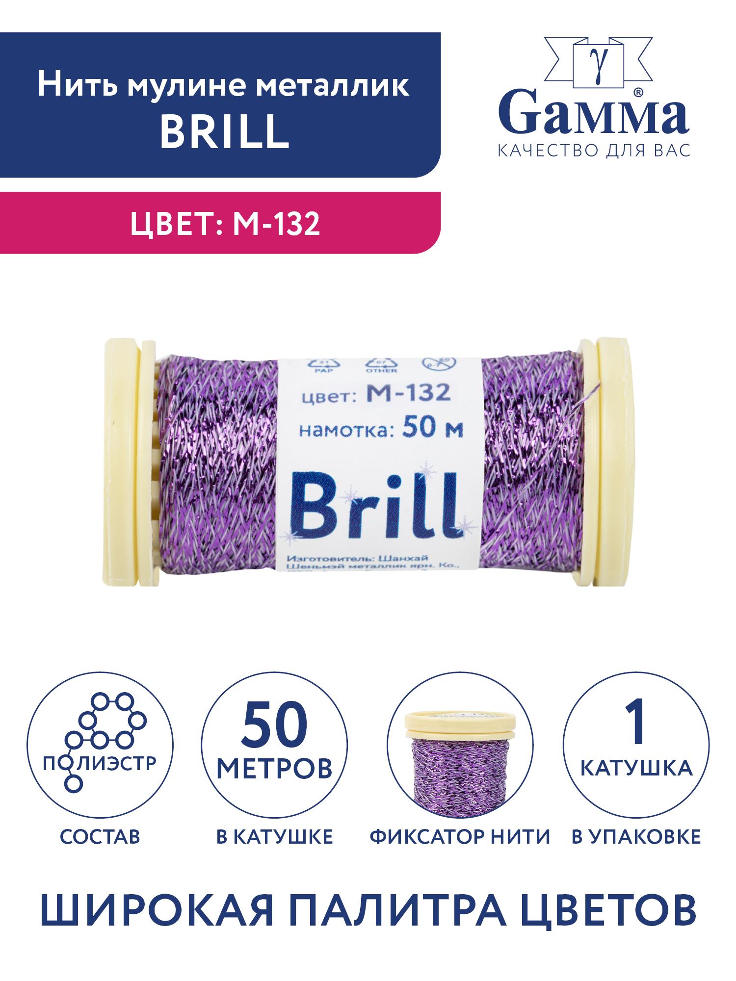 Нитки мулине металлик Gamma Брилл 1 шт 100% полиэстер 50 м M-132 белый/фиолет.