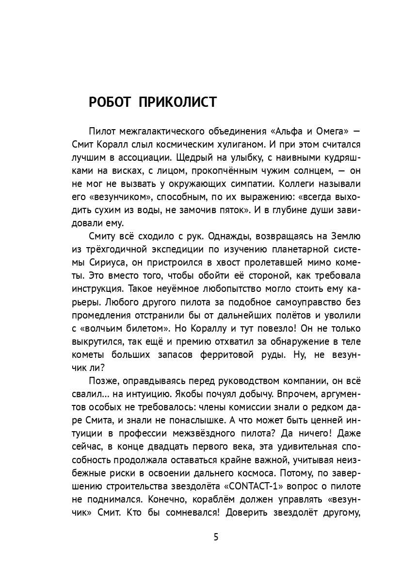 Робот-приколист — фото 1