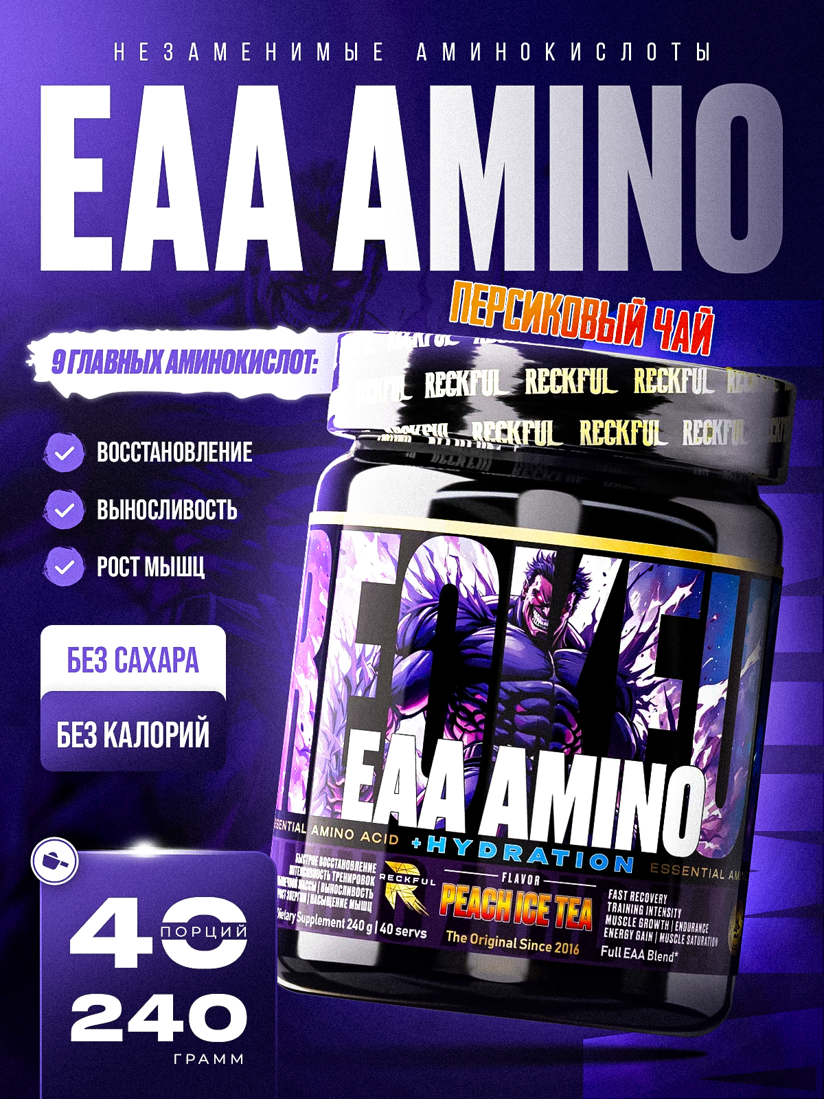 Комплекс аминокислот EAA с электролитами со вкусом Персиковый чай