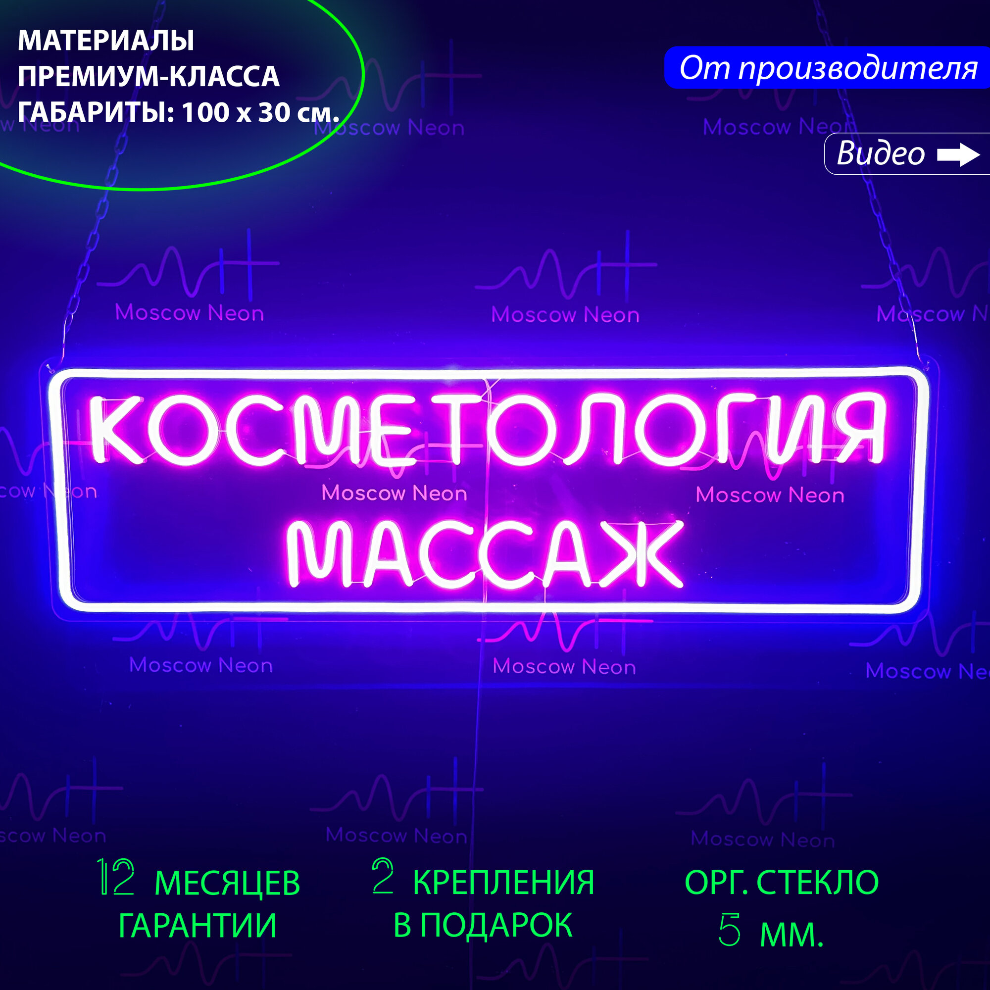 Неоновый светильник, неоновая светодиодная вывеска на стену, надпись "Косметология Массаж", 100 х 30 см.