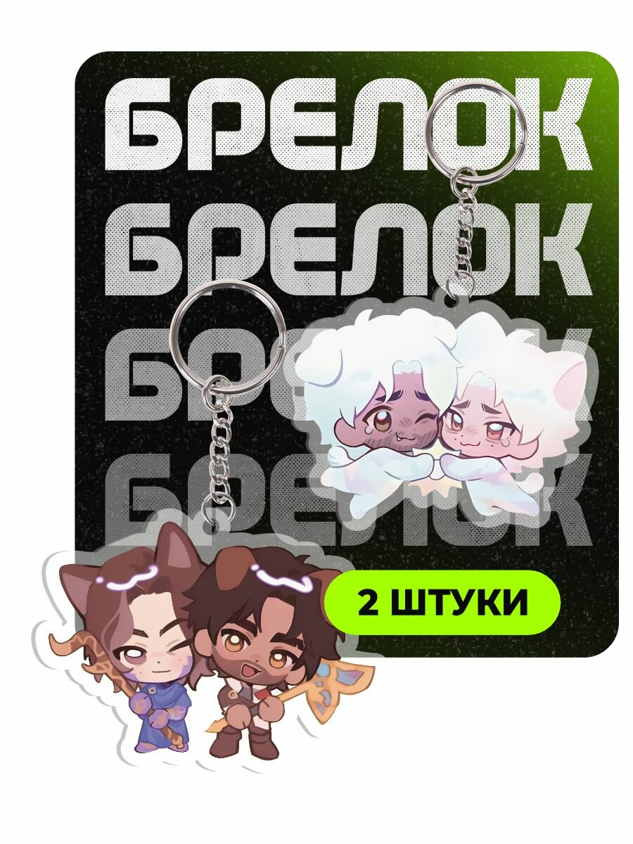 Брелок