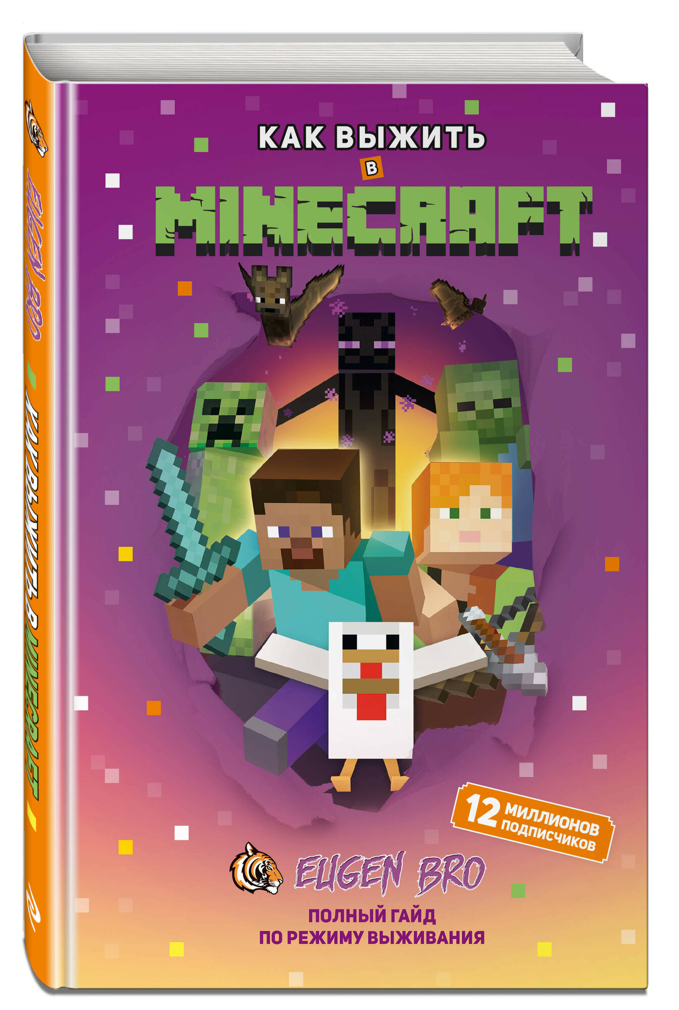 Как выжить в MINECRAFT: Полный гайд по режиму выживания от EugenBro