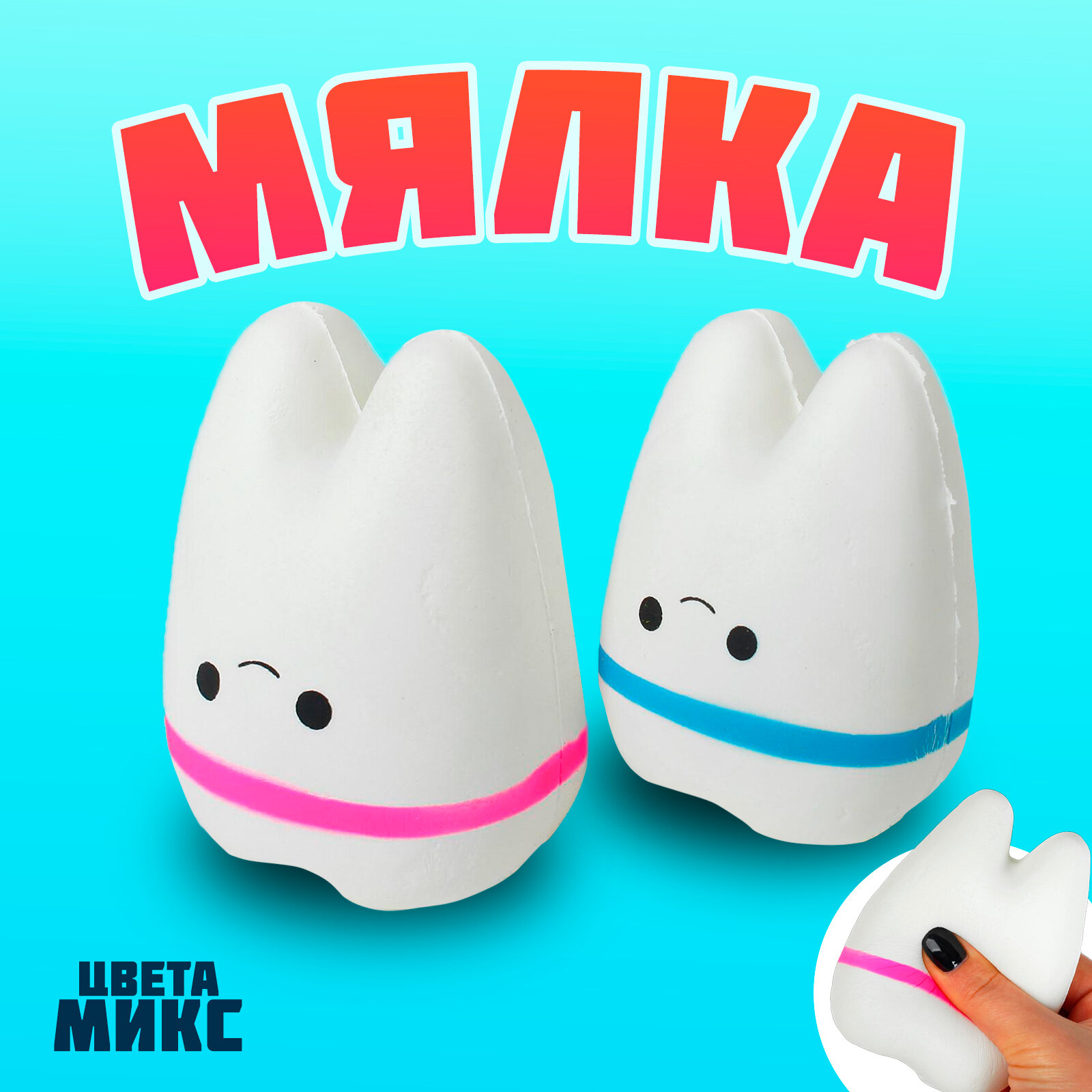 Мялка-сквиши «Зубик», цвета микс, игрушка, 1 шт, 10,5 см, Сима-ленд