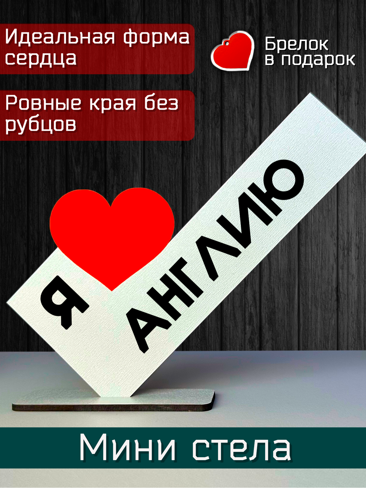 Открытка именная - Я люблю Англию