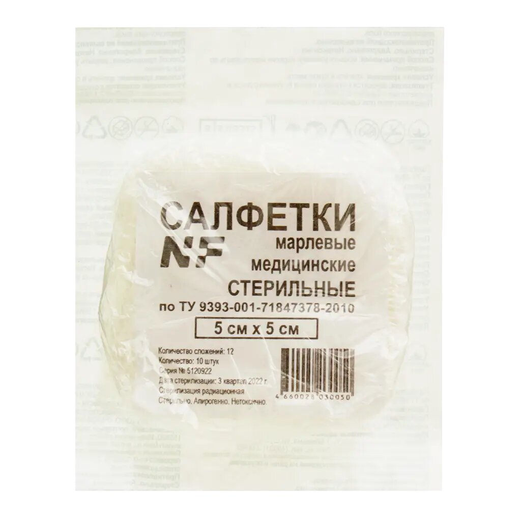 Салфетки стерильные NF 5х5 см 12 сложений 10 шт