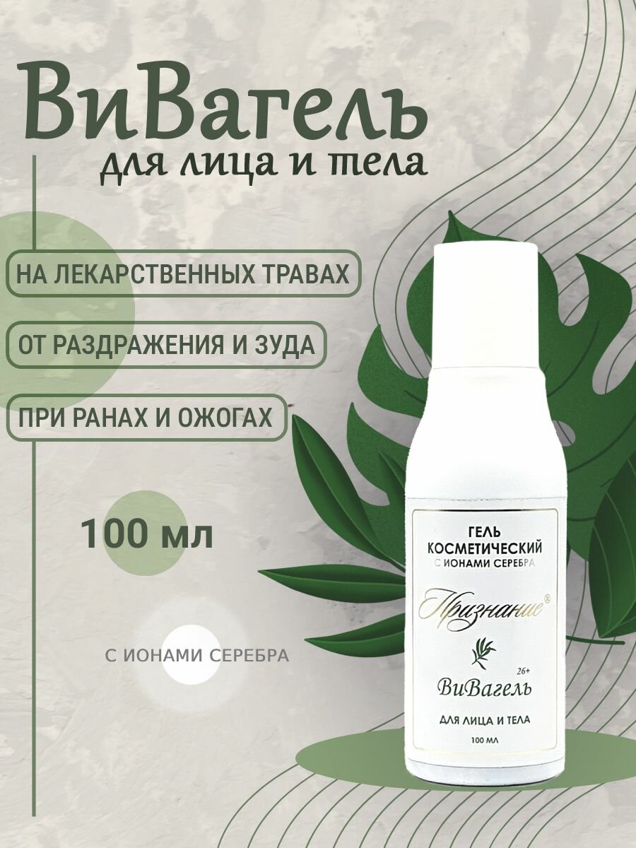 ВиВагель для лица и тела. Натуральное средство на основе трав и растений.