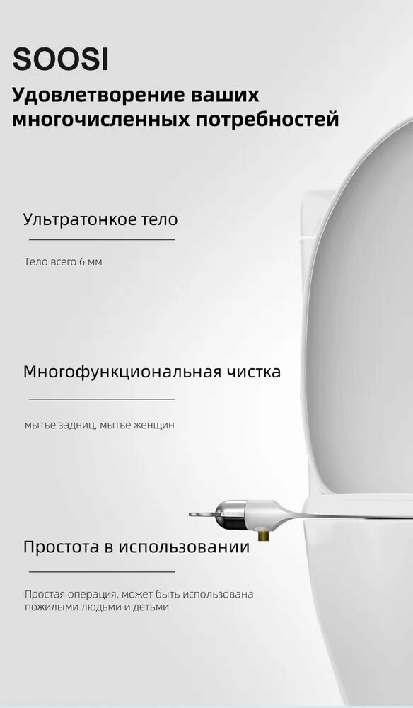 Биде-приставка Soosi, белый, сверхтонкая, с регулировкой давления воды, 3 прокладки