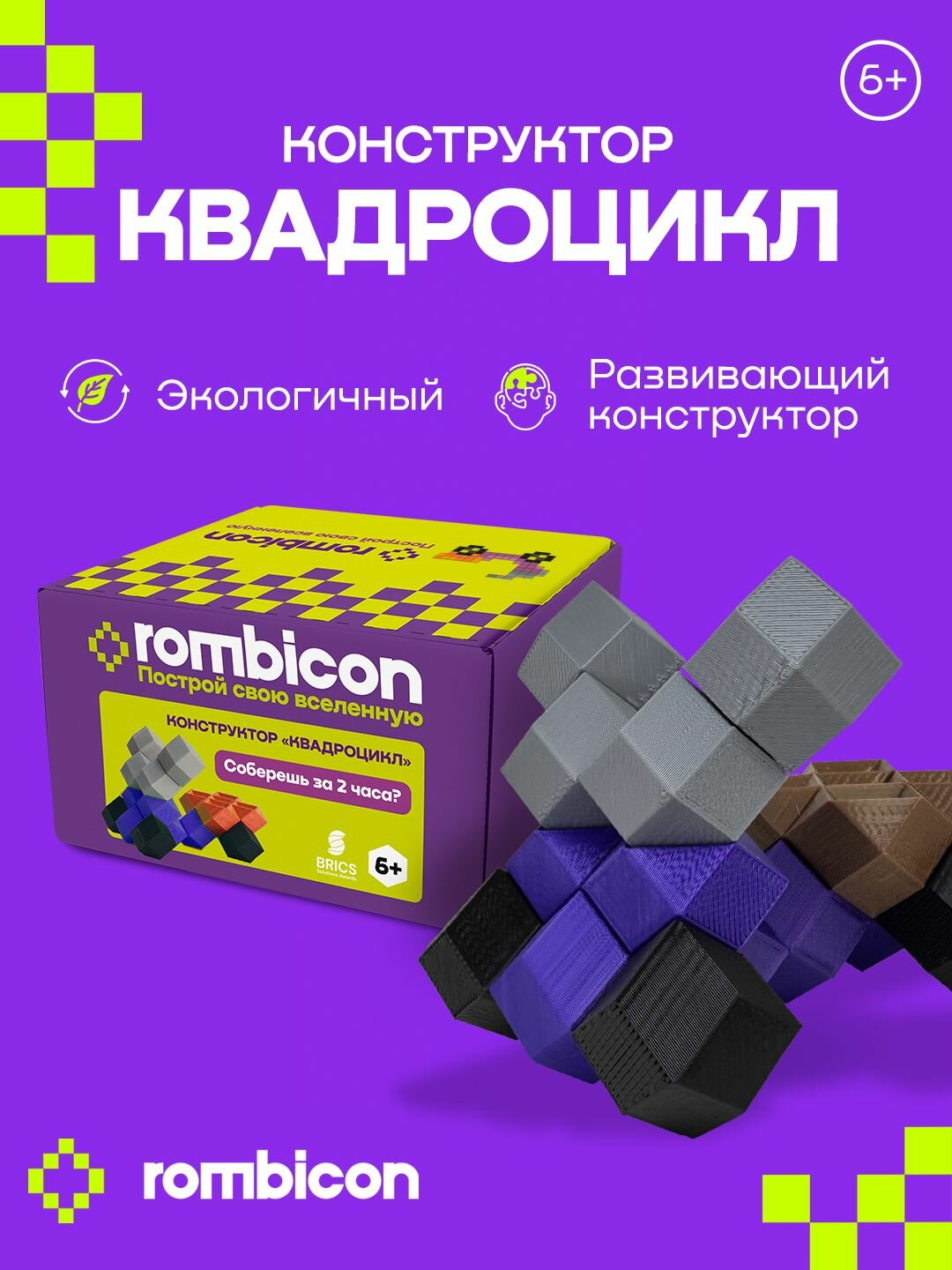 Конструктор ROMBICON Квадроцикл