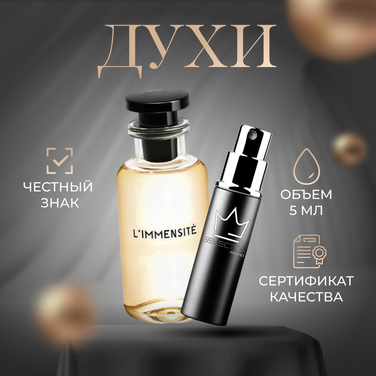 Парфюмерная вода Selection market по мотивам LOUIS VUITTON L'Immensite миниатюра 5 мл